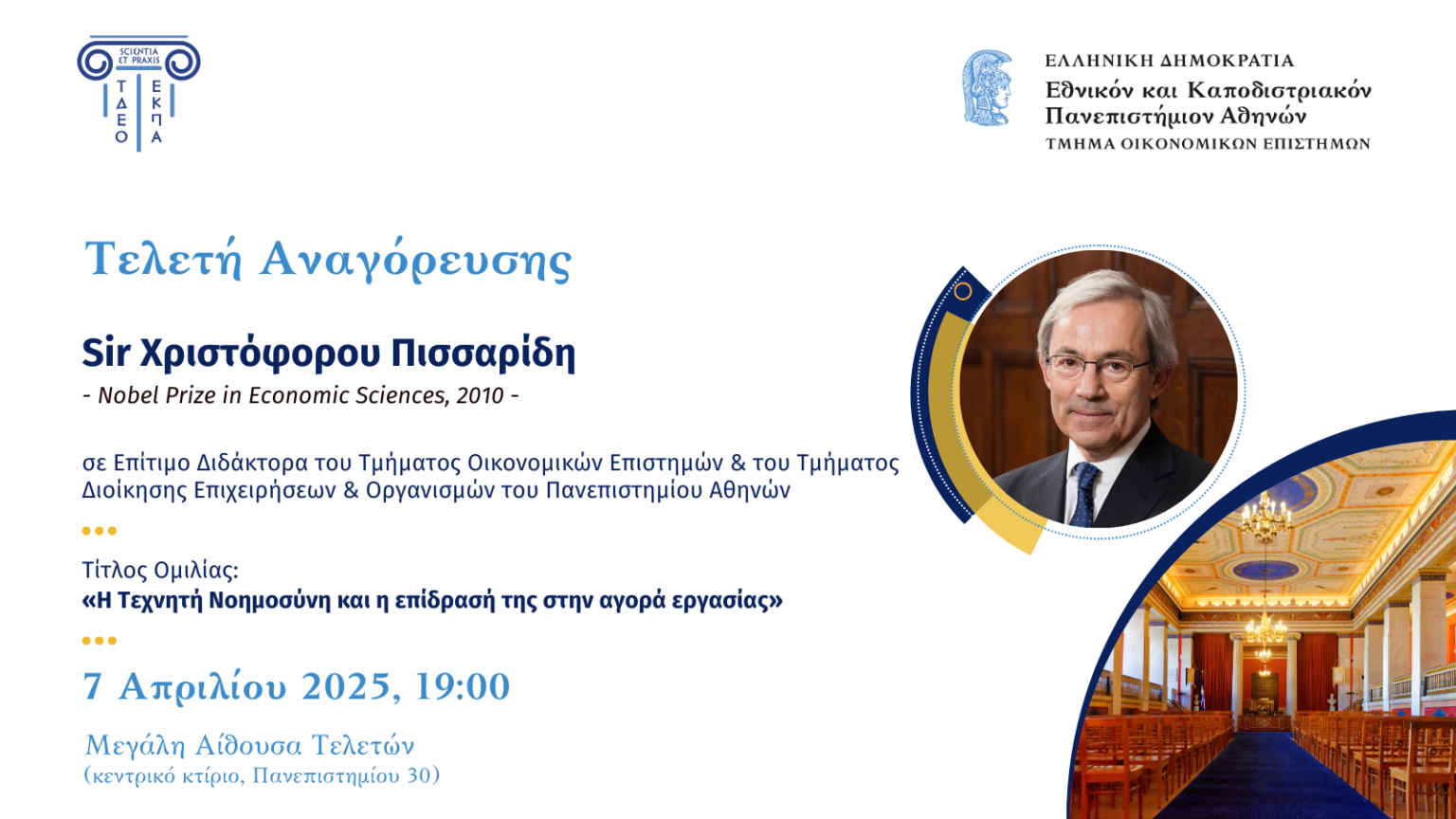 Τμήμα Οικονομικών Επιστημών – ΕΚΠΑ – Σχολή Οικονομικών & Πολιτικών ...