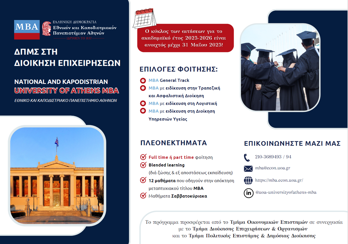 Τμήμα Οικονομικών Επιστημών – ΕΚΠΑ – Σχολή Οικονομικών & Πολιτικών ...