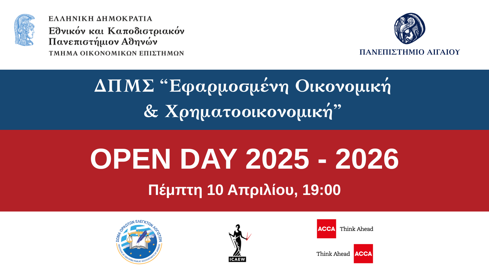 Τμήμα Οικονομικών Επιστημών – ΕΚΠΑ – Σχολή Οικονομικών & Πολιτικών ...