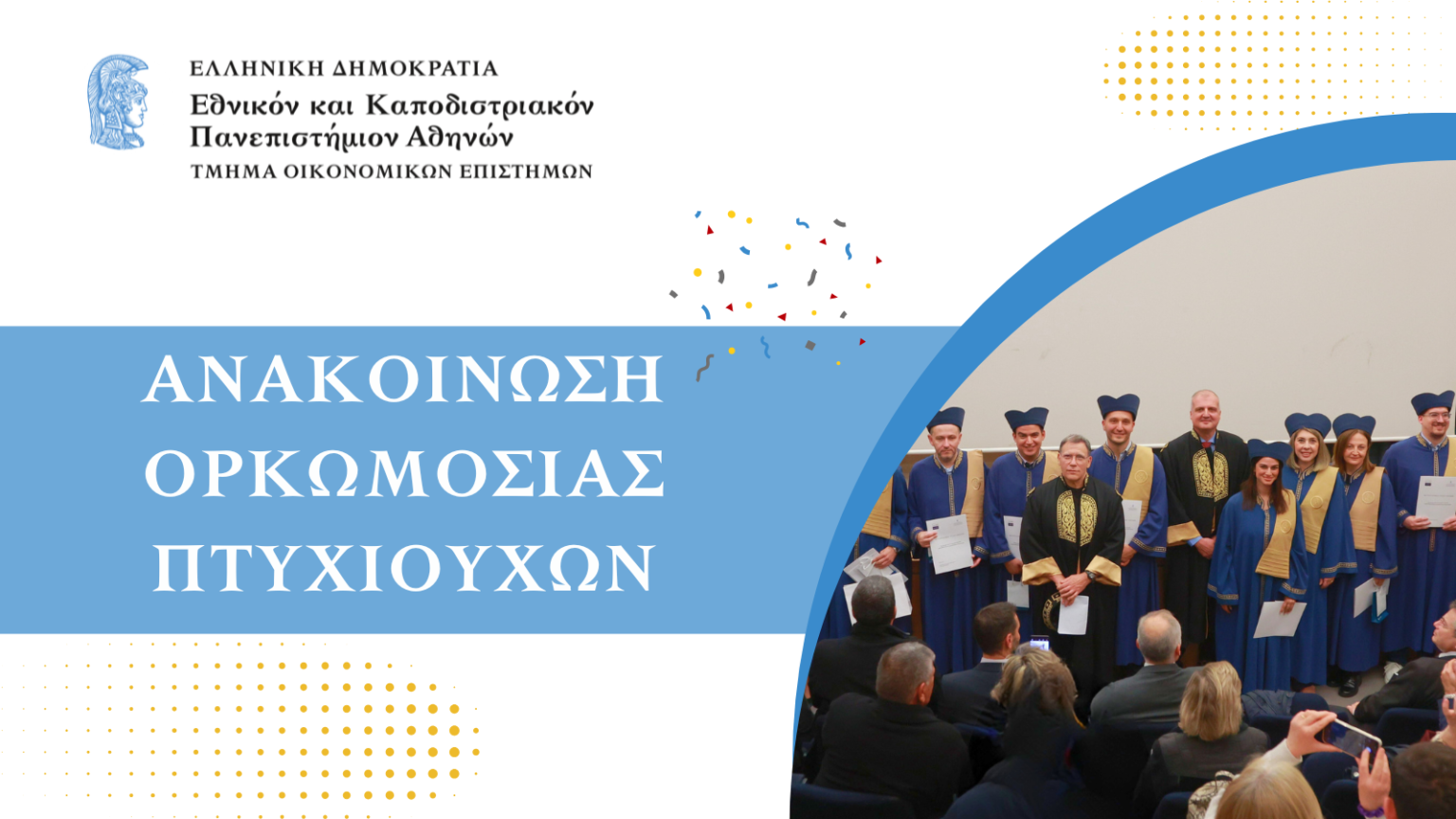 Τμήμα Οικονομικών Επιστημών – ΕΚΠΑ – Σχολή Οικονομικών & Πολιτικών ...