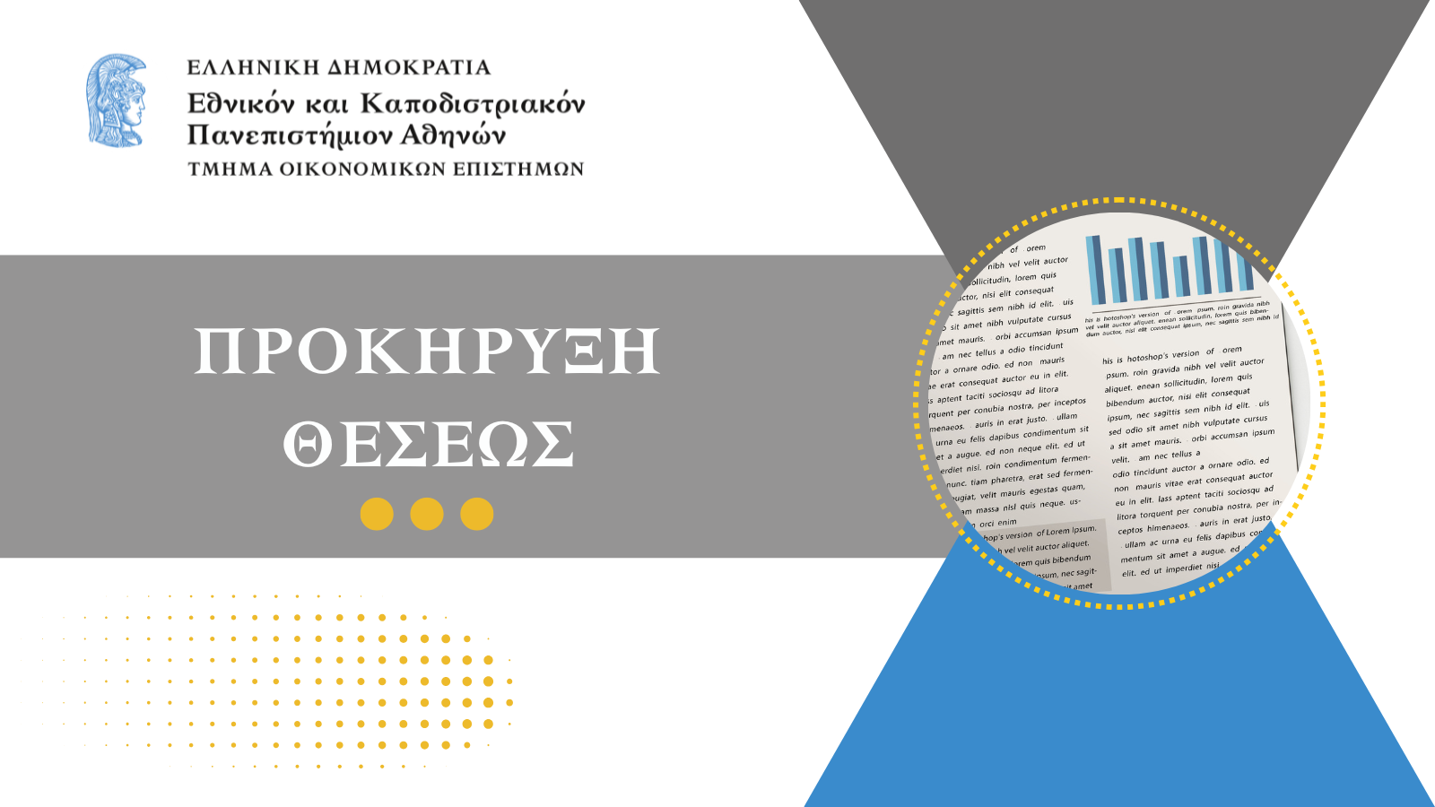 Τμήμα Οικονομικών Επιστημών – ΕΚΠΑ – Σχολή Οικονομικών & Πολιτικών ...