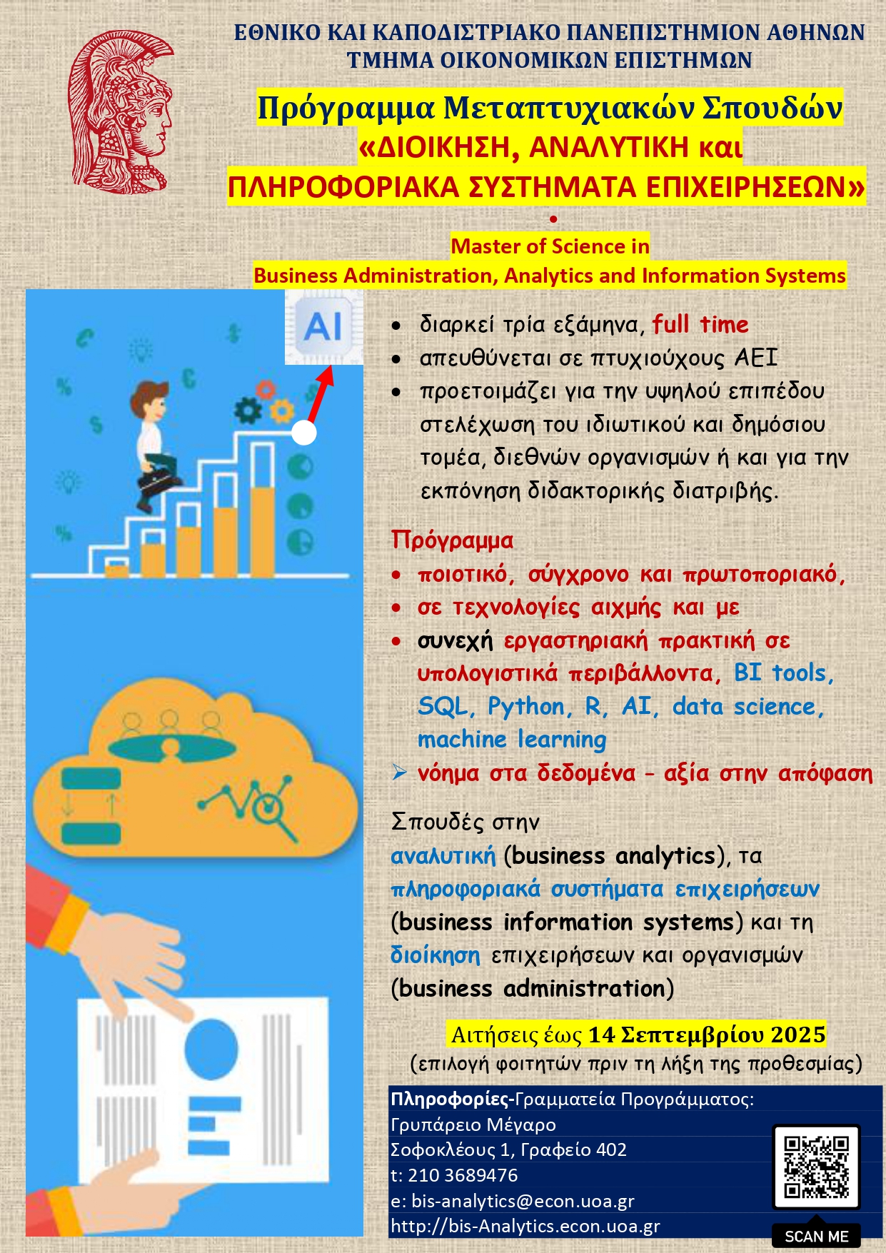 Τμήμα Οικονομικών Επιστημών – ΕΚΠΑ – Σχολή Οικονομικών & Πολιτικών ...