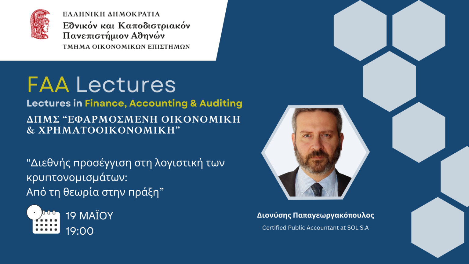 Τμήμα Οικονομικών Επιστημών – ΕΚΠΑ – Σχολή Οικονομικών & Πολιτικών ...
