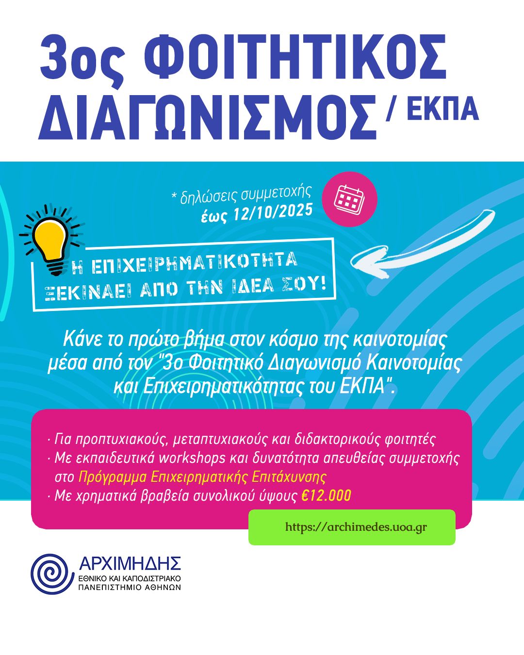 Ανακοινώσεις – Τμήμα Οικονομικών Επιστημών – ΕΚΠΑ