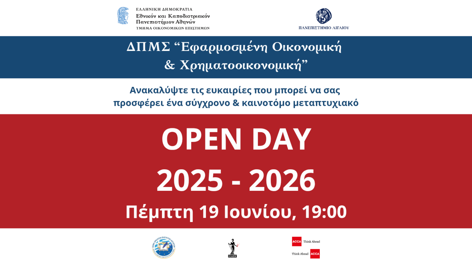Ανακοινώσεις – Τμήμα Οικονομικών Επιστημών – ΕΚΠΑ