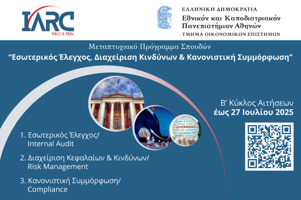 Ανακοινώσεις – Τμήμα Οικονομικών Επιστημών – ΕΚΠΑ