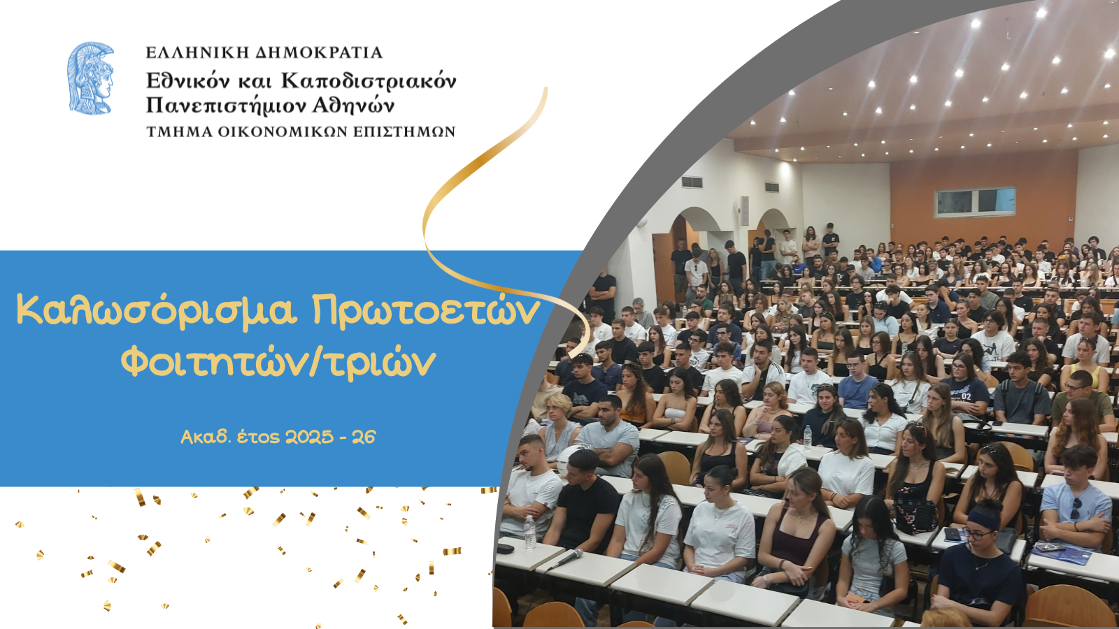 Ανακοινώσεις - Τμήμα Οικονομικών Επιστημών - ΕΚΠΑ