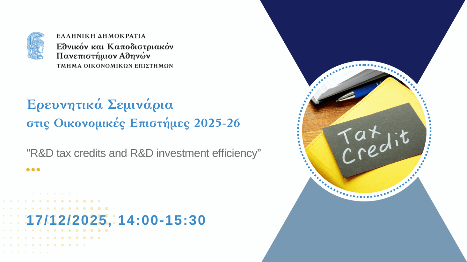 Τμήμα Οικονομικών Επιστημών - ΕΚΠΑ