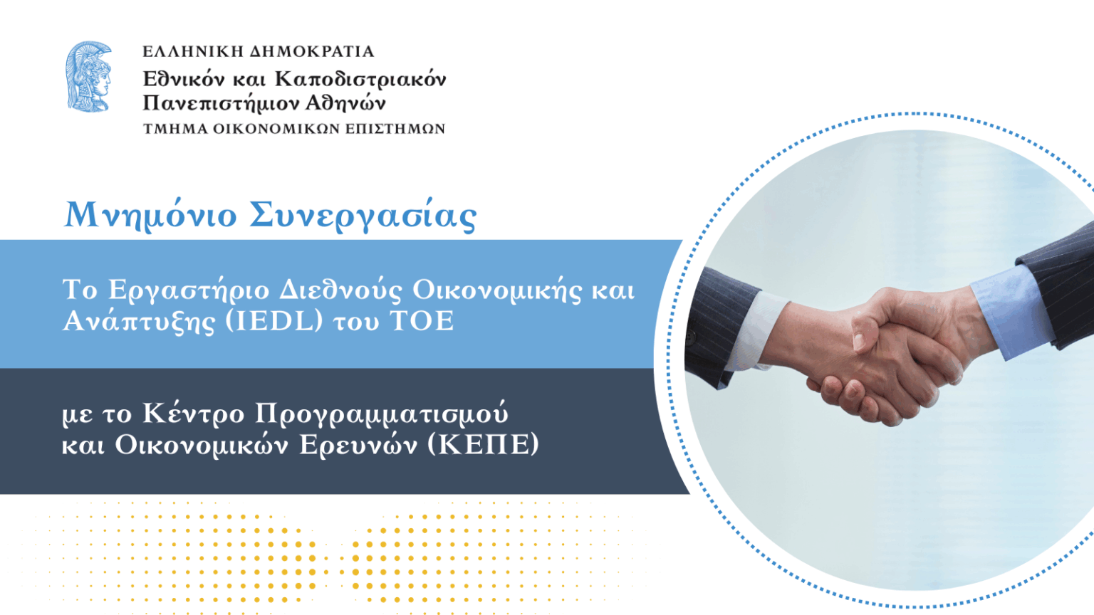 Ανακοινώσεις - Τμήμα Οικονομικών Επιστημών - ΕΚΠΑ