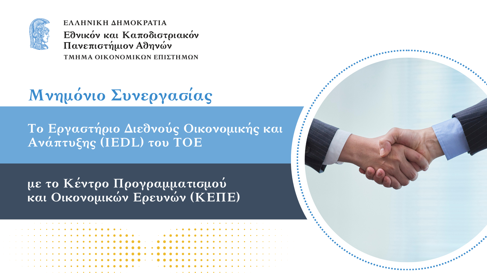 Ανακοινώσεις - Τμήμα Οικονομικών Επιστημών - ΕΚΠΑ
